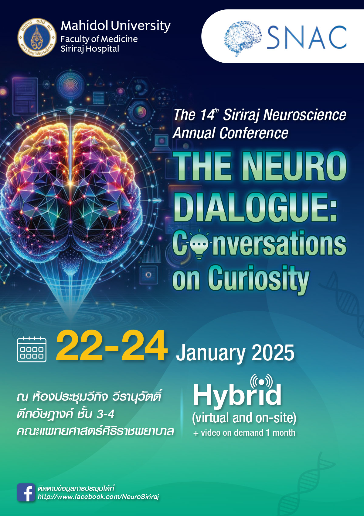 งานประชุม SNAC (Siriraj Neuroscience Annual Conference) ครั้งที่ 14 ใน ...